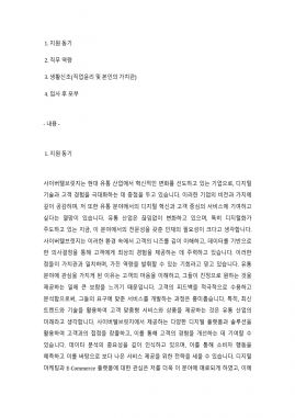 사이버텔브릿지_유통_최종 합격 자기소개서-1페이지