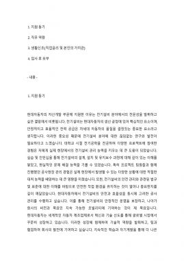 현대자동차_자산개발 (공사관리_전기설비)_최종 합격 자기소개서-1페이지