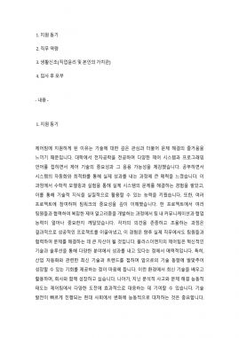 플러스이엔지_제어팀 CS_최종 합격 자기소개서-1페이지