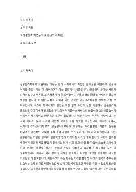 사이버한국외국어대학교 공공관리학부 학업계획서 최종 합격-1페이지