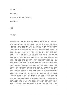 세한대학교 인테리어디자인전공 학업계획서 최종 합격-1페이지