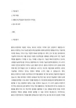 플러스이엔지_최종 합격 자기소개서-1페이지