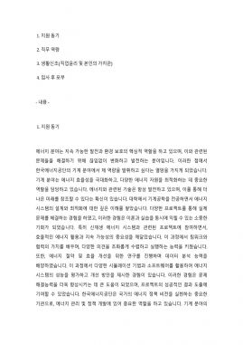 한국에너지공단_기계(일반)_최종 합격 자기소개서-1페이지