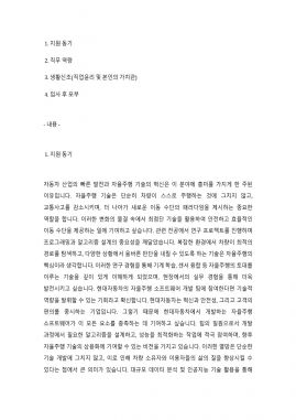 현대자동차_자율주행 SW_제어_자율주행 판단_제어 SW 개발_최종 합격 자기소개서-1페이지