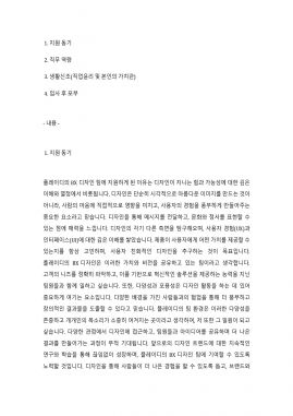 플레이디_BX디자인_최종 합격 자기소개서-1페이지