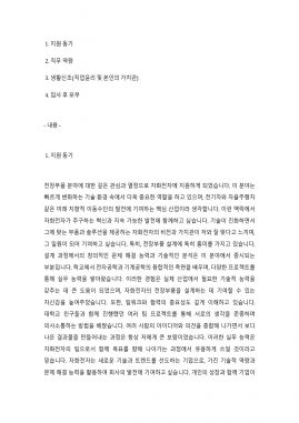 자화전자_전장부품 H_W설계_서울_최종 합격 자기소개서-1페이지