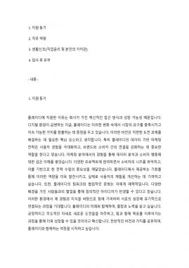 플레이디_구글전략_최종 합격 자기소개서-1페이지