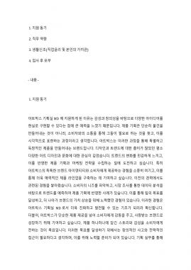 아트박스_기획실MD_최종 합격 자기소개서-1페이지