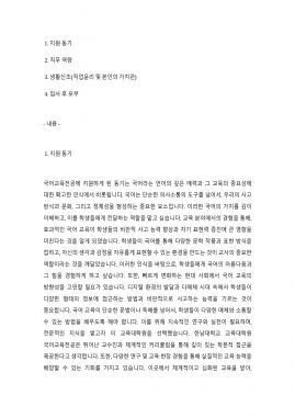 한남대학교 교육대학원 국어교육전공 학업계획서 최종 합격-1페이지