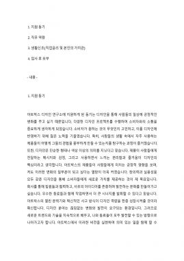 아트박스_디자인연구소 디자이너_최종 합격 자기소개서-1페이지