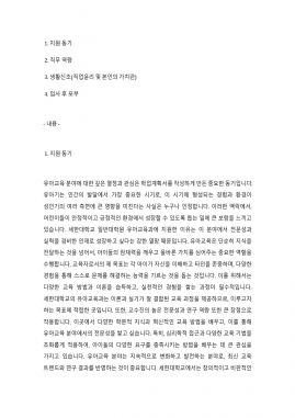 세한대학교 일반대학원 유아교육과 학업계획서 최종 합격-1페이지