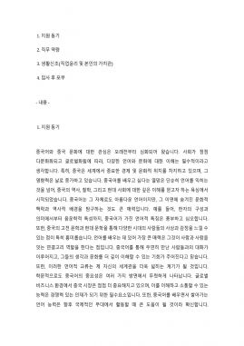 사이버한국외국어대학교 중국어학부 학업계획서 최종 합격-1페이지