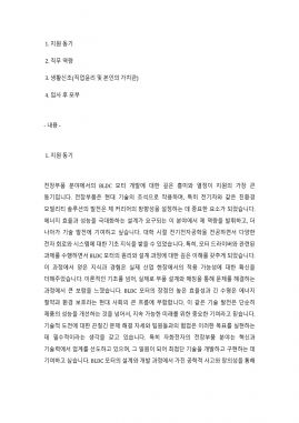 자화전자_전장부품(BLDC) S_W설계_청주_최종 합격 자기소개서-1페이지