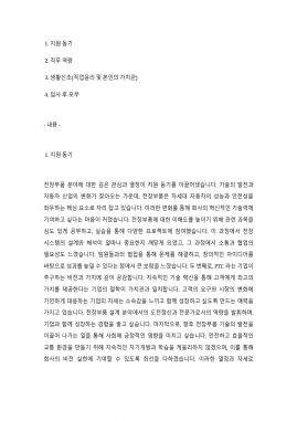 자화전자_전장부품(PTC) H_W설계_청주_최종 합격 자기소개서-1페이지