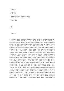 사이버한국외국어대학교_K뷰티학부_최종합격_자기소개서(학업계획 포함)_자소서 전문가에게 유료첨삭 받은 자료입니다-1페이지