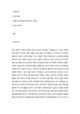 아트박스_상품개발(구매관리)_최종 합격 자기소개서-1페이지