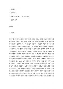 자화전자_전장부품(수가열히터) H_W설계_청주_최종 합격 자기소개서-1페이지