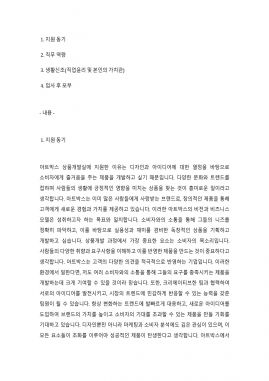 아트박스_상품개발실_최종 합격 자기소개서-1페이지