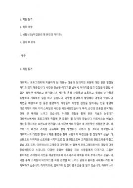 아트박스_아트박스 포토그래퍼_최종 합격 자기소개서-1페이지