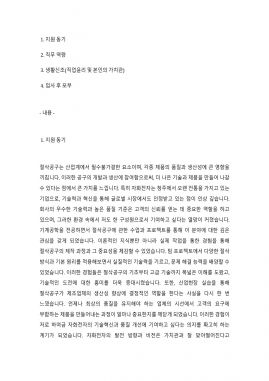 자화전자_절삭공구 생산기술_청주_최종 합격 자기소개서-1페이지