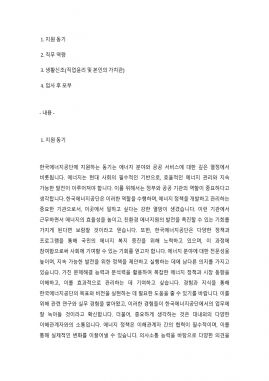 한국에너지공단_사무_법·행정_최종 합격 자기소개서-1페이지