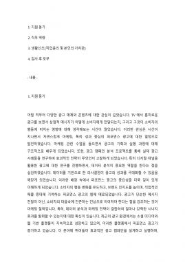 플레이디_퍼포먼스광고 AE[성과제]_최종 합격 자기소개서-1페이지