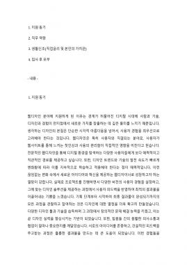 위비스_웹디자인_최종 합격 자기소개서-1페이지