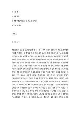 자화전자_중화향 기술영업_청주_최종 합격 자기소개서-1페이지