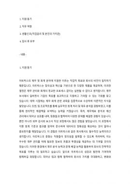 아트박스_재무, 회계_최종 합격 자기소개서-1페이지