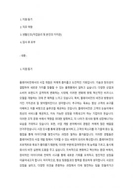 플레이비젼_사업 개발_최종 합격 자기소개서-1페이지