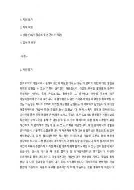 플레이비젼_안드로이드 개발자_최종 합격 자기소개서-1페이지