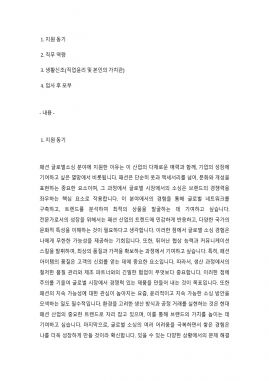 위비스_패션 글로벌소싱(생산)_최종 합격 자기소개서-1페이지