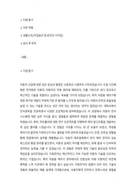 자화전자_차량용제어기 H_W설계_청주_최종 합격 자기소개서-1페이지