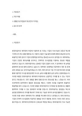 현대자동차_재무회계_최종 합격 자기소개서-1페이지