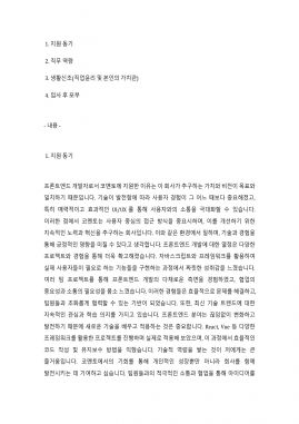 코멘토_프론트엔드 개발자_최종 합격 자기소개서-1페이지