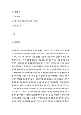 현대자동차_전기차 시험개발_최종 합격 자기소개서-1페이지