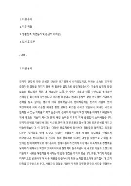 현대자동차_전기차 완성차 평가_최종 합격 자기소개서-1페이지