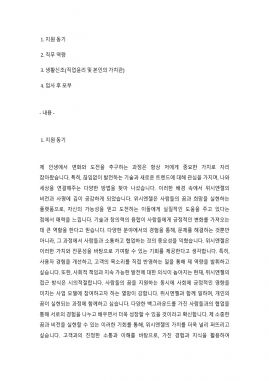 위시엔젤 합격 자소서 최종 합격 자기소개서 (2)-1페이지