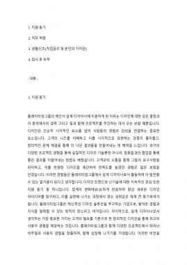 플레이타임그룹_제안서 설계 디자이너_최종 합격 자기소개서-1페이지