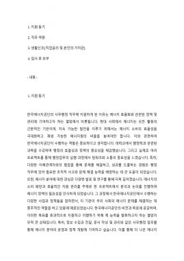 한국에너지공단_사무행정_인천_최종 합격 자기소개서-1페이지