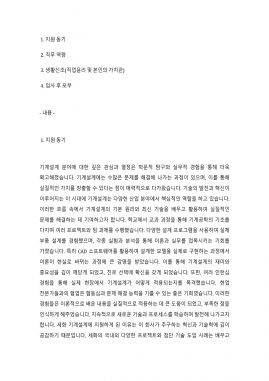 세화_기계설계_최종 합격 자기소개서-1페이지