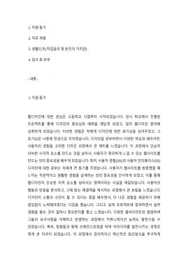 위시컴퍼니_웹디자이너_최종 합격 자기소개서-1페이지