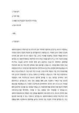 세화아이엠씨_기획 자금_우리사주 관리_최종 합격 자기소개서-1페이지