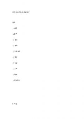 분만여성문제(자궁외임신)-1페이지