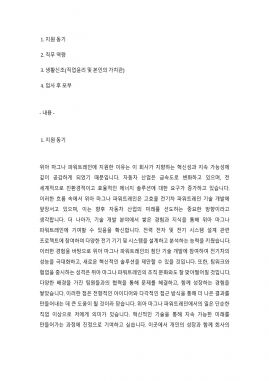 위아마그나파워트레인_최종 합격 자기소개서-1페이지