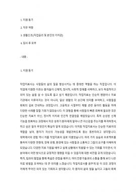 작업치료사 자기소개서 (5)-1페이지