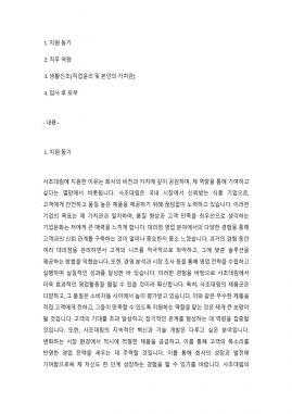 사조대림_[사조대림] 국내영업(대리점 영업)_최종 합격 자기소개서-1페이지