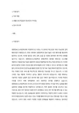 한남대학교 대학원 생명정보신소재공학과 학업계획서 최종 합격-1페이지