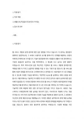 섹타나인_WEB 서비스 개발_운영_최종 합격 자기소개서-1페이지