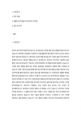 위티아 생산직  최종합격 자기소개서 입니다-1페이지